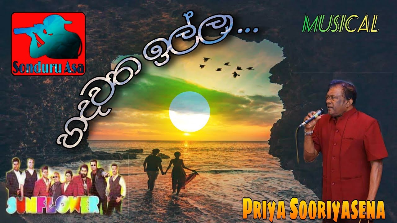 Hadawatha Illa Nolabunu Vitadee - Priya Sooriyasena - YouTube