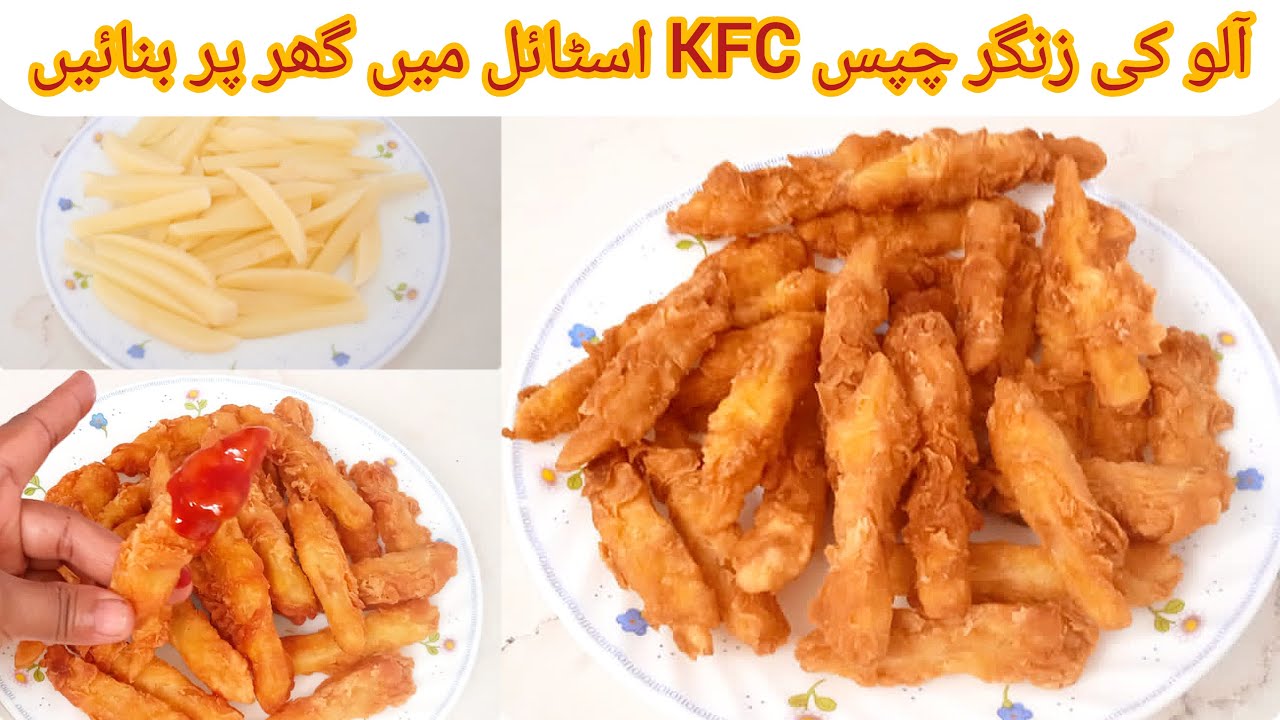 Zinger Fries Recipe | Crispy Zinger Fries Recipe | Potato Zinger French ...