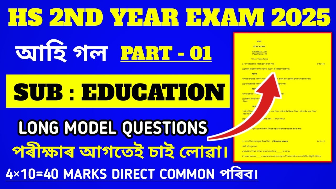HS 2nd Year Final Exam 2025 Education Common Questions-Answers/2nd Year ...