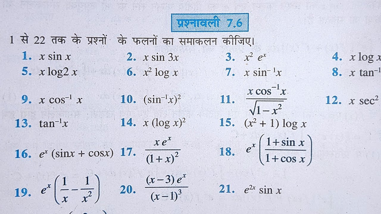 Exercise 7.6 SOLUTIONS OF INTEGRALS NCERT CHAPTER 7 CLASS 12th (PART1 ...