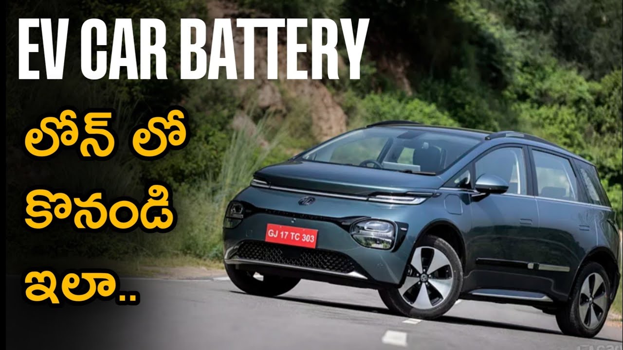 ఈ EV Car Battery లోన్ లో కొనొచ్చు. || MG WINDSOR EV || EV Cars 2024 ...