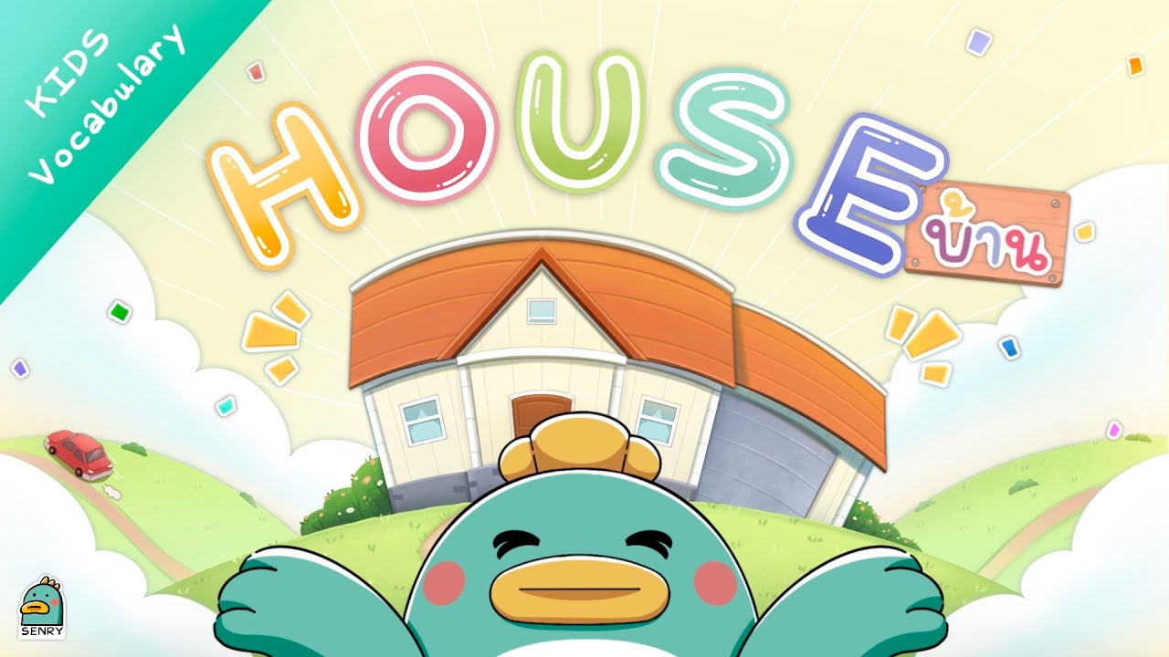 คําศัพท์ภาษาอังกฤษสำหรับเด็ก หมวดบ้าน | Kids vocabulary - House | Senry ...