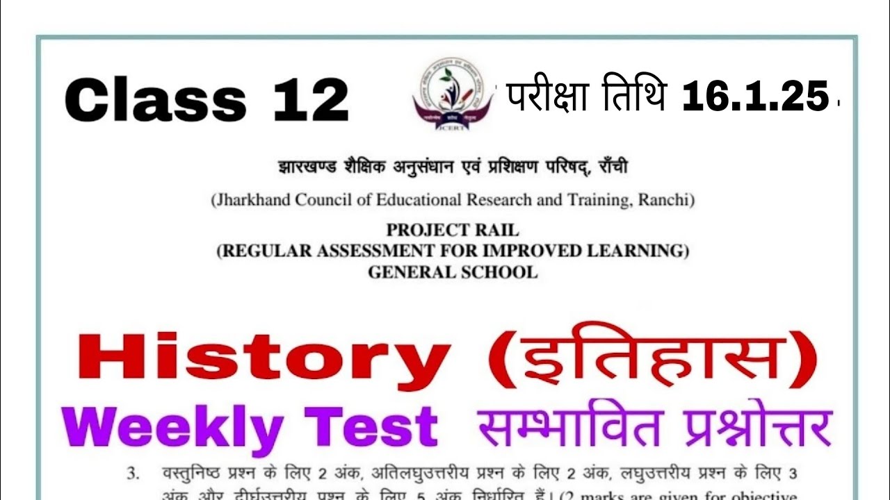 16 Jan. History weekly test | Class 12 Weekly Test 2024 | Jac Board ...