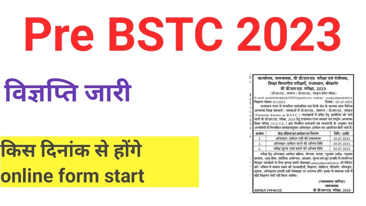 PRE BSTC exam 2023 विज्ञप्ति जारी|pre d.l.ed vigyapti out - YouTube