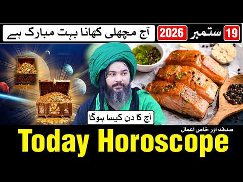 Today Horoscope 19 September 2026 | Mehrban Ali | Astrology Ajj Ka Din Kaisa Hoga