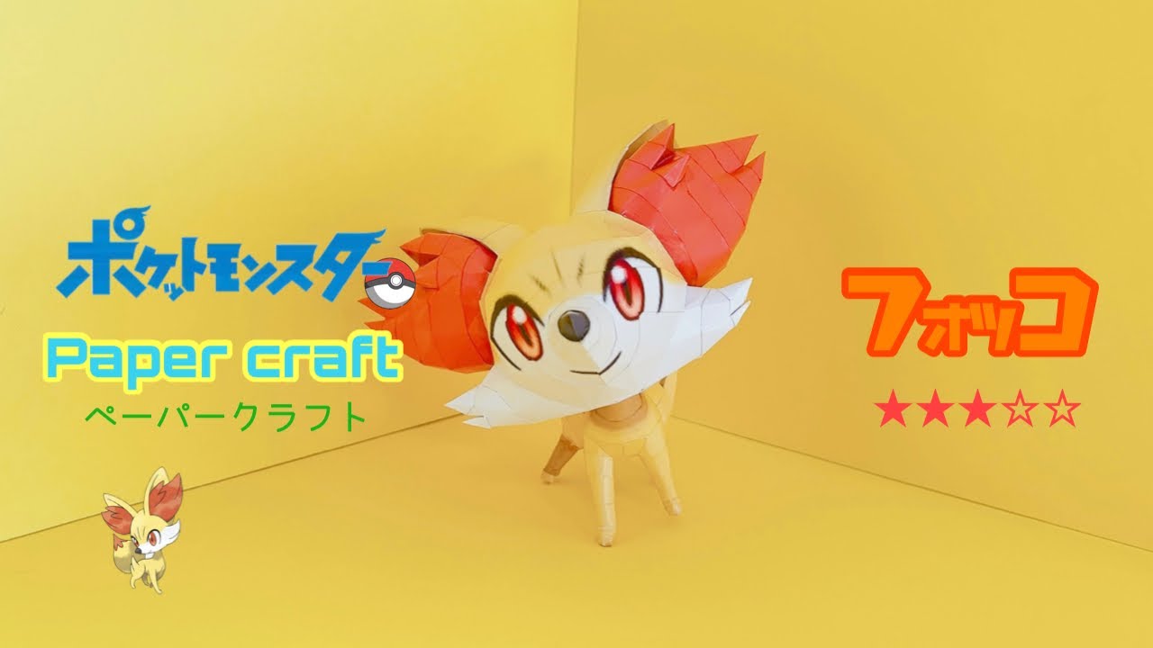 Pokemon Papercraft making Fennekin(フォッコの作り方) - YouTube