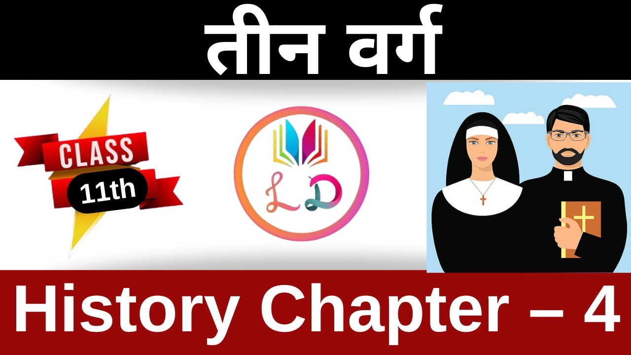 Class 11th History Chapter – 4 तीन वर्ग (The Three Orders) Notes In ...