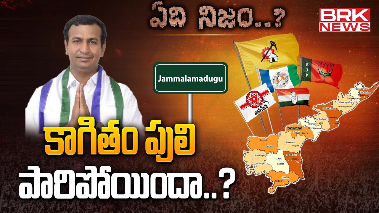 YSRCP EX MLA Mule Sudheer Reddy Political Career - Jammalamadugu ...