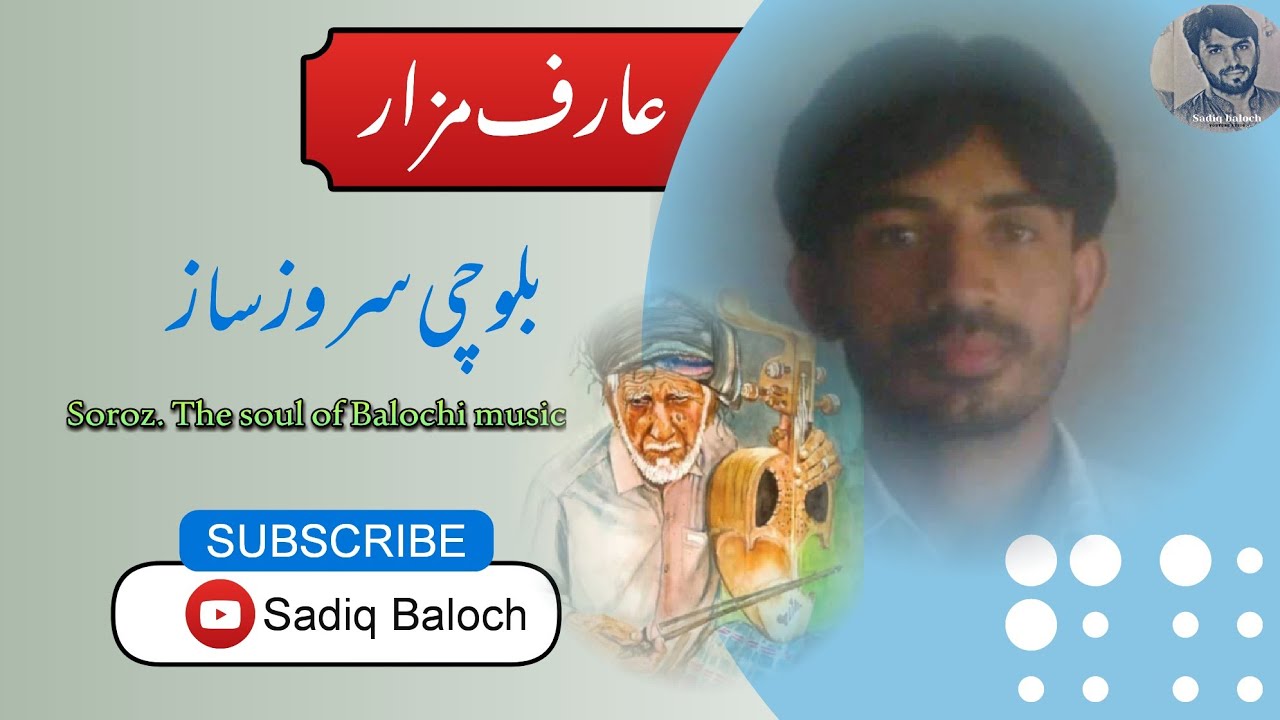 Balochi Suroz Saaz | Arif Mazaar | Great Instrument | Balochi Suroz ...
