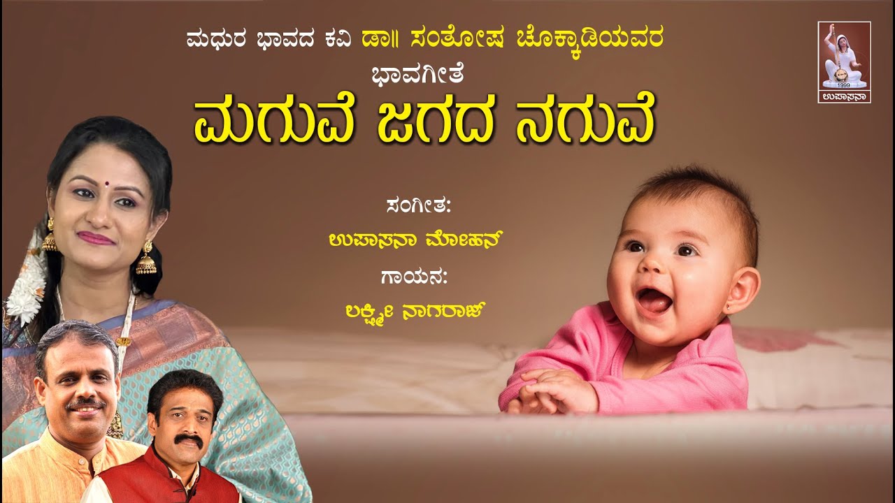 maguve jagada naguve | Santosh chokkadi | upasana mohan | Bhavageethe ...