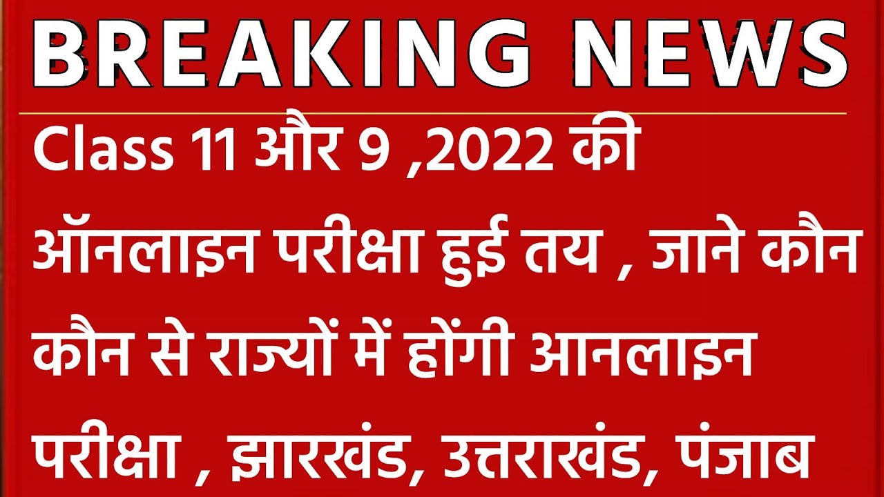 Class 11 And 9 Exam Online 2022 class-11-and-9-exam-online-2022
