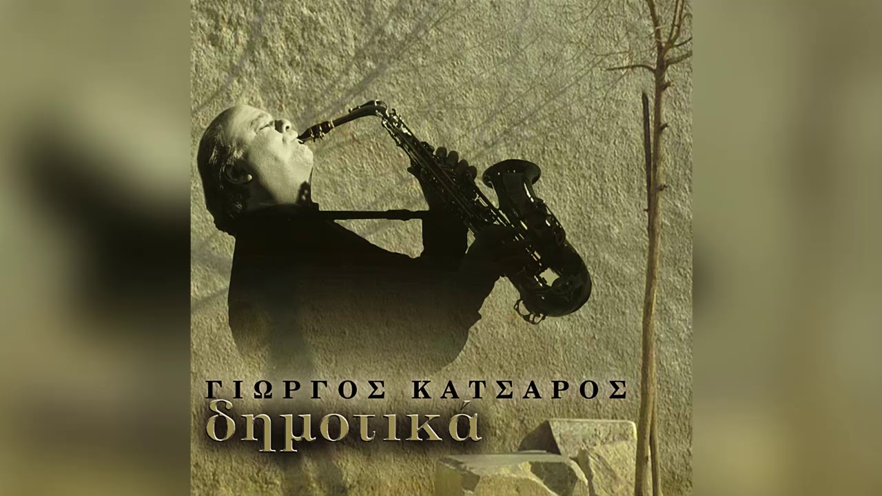 Γιώργος Κατσαρός - Σαράντα Παλικάρια | Official Audio Release - YouTube
