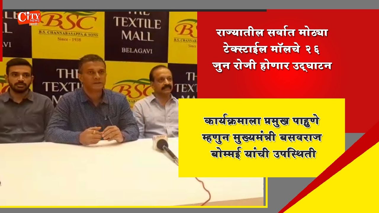 BSC Mall Will Be Launched In Belgaum On 26 June CM Basavraj Bommai Will ...