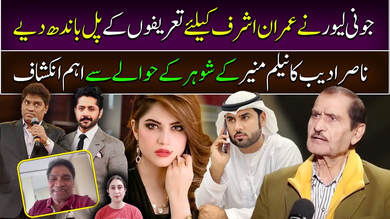 🟣Johnny Lever in Favor of Imran Ashraf Video Viral /Neelam Munir k ...