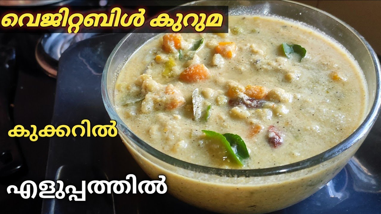 Veg kuruma | Vegetable kuruma recipe in malayalam | Mixed vegetable ...