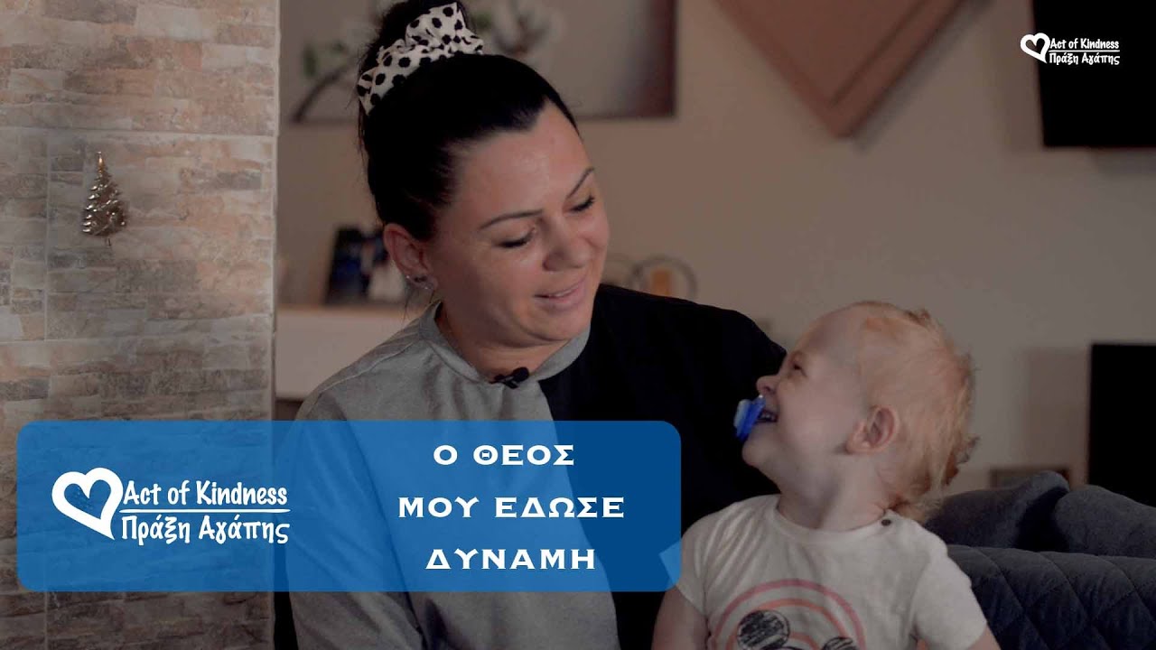 Τα καταφέραμε για τον Διονύση-Ραφαήλ ! #βρέφος #όλοιμαζί - YouTube