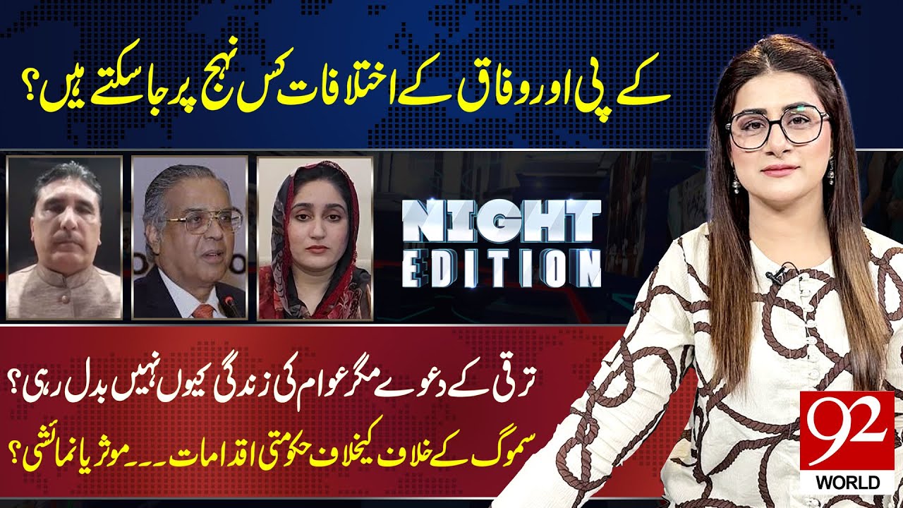 Night Edition with Sarwat Valim | Hafeez Pasha | Dr Zainab Naeem ...