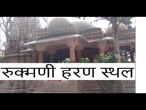 RUKMANI HARAN PLACE | Rukmini Haran | Krishna Rukmani Vivah | AMKA ...