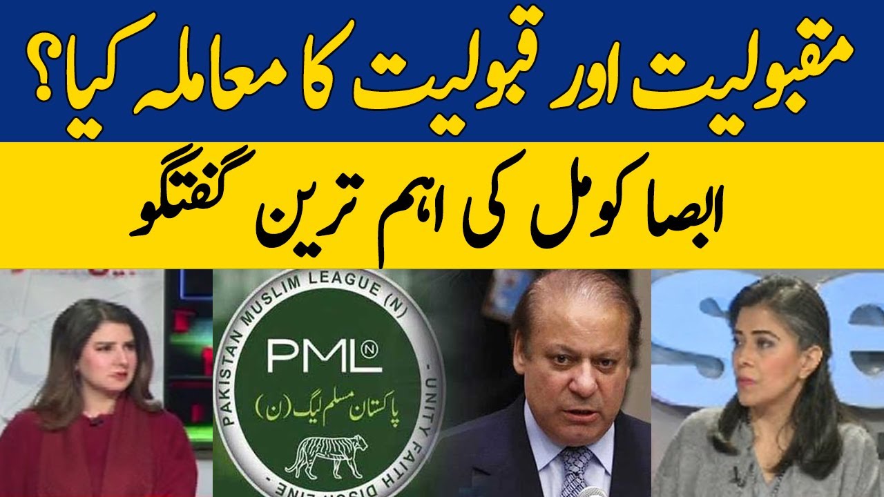 What is the Matter of Popularity and Acceptance? | Absa Komal | Dawn ...