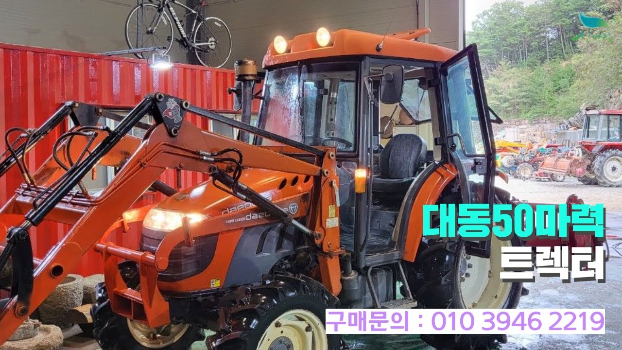 신바람 중고농기계밴드 박현수 회원님 대동50마력 트렉터 판매 중고트랙터 경운기 관리기 스키로더 굴삭기 화물트럭 매매 직거래 장터 사이트 관리기com Youtube