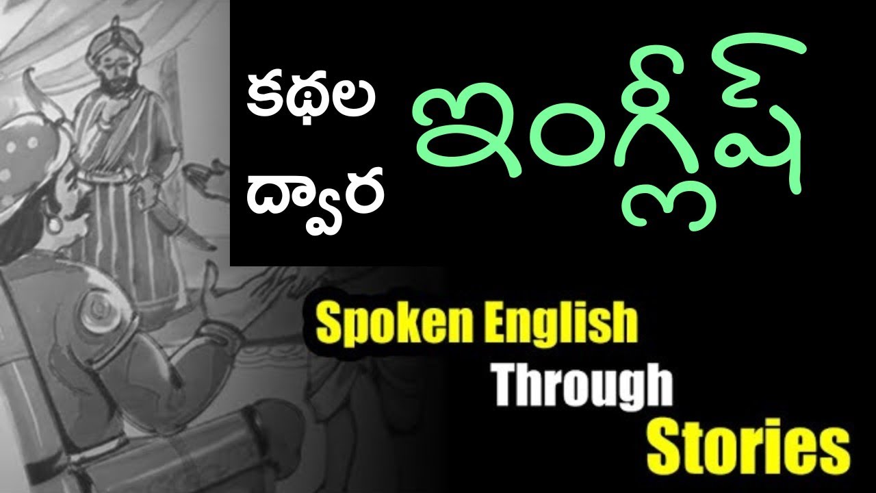 Learn English through story | How to translate a Telugu story into ...