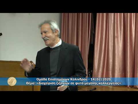 ΟΜΑΔΑ ΕΠΙΣΤΗΜΟΝΩΝ ΚΟΛΙΝΔΡΟΥ - ΗΛΙΑΣ ΕΛΕΥΘΕΡΟΧΩΡΙΝΟΣ - ΔΙΑΧΕΙΡΙΣΗ ...