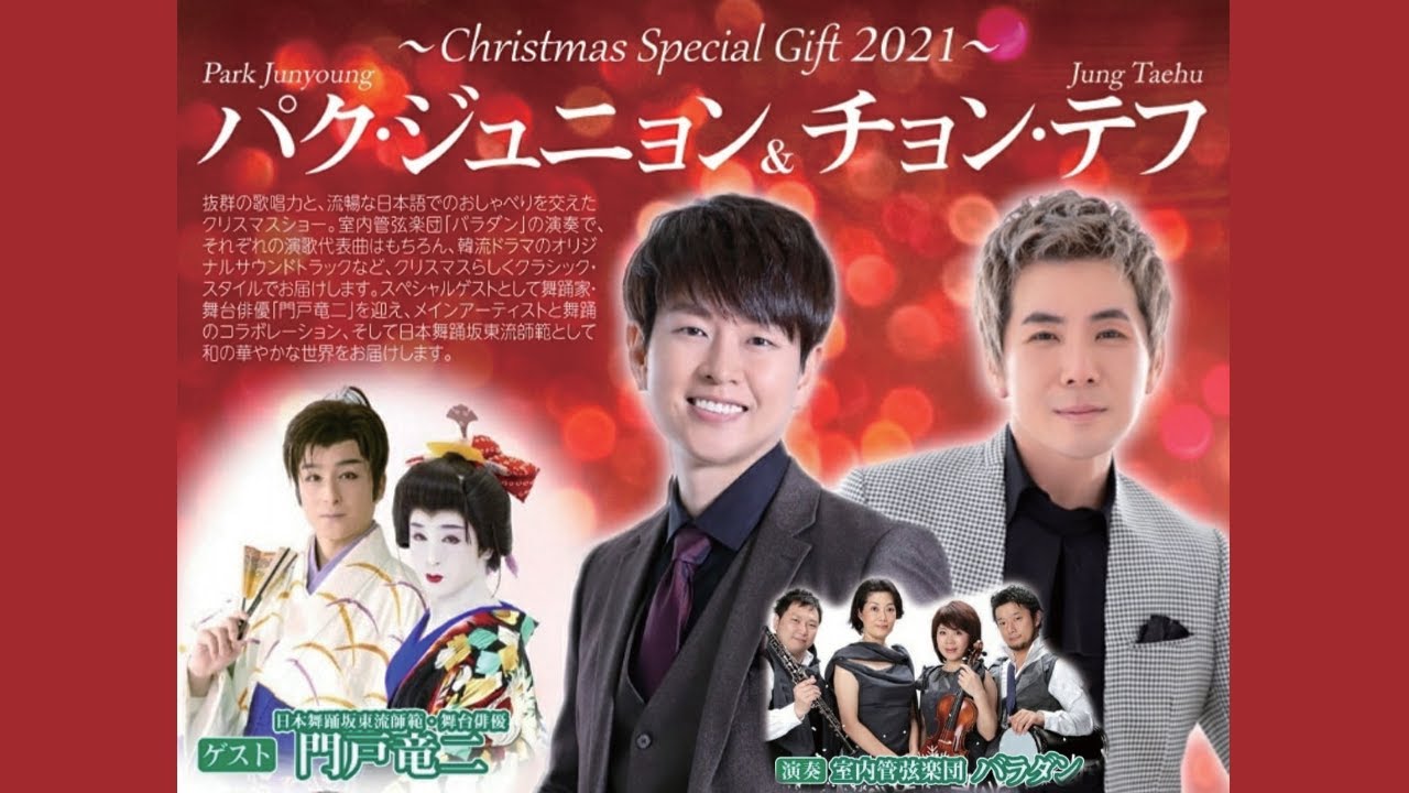 Christmas Special Gift 2021 Park junyoung & Jung taehu - YouTube