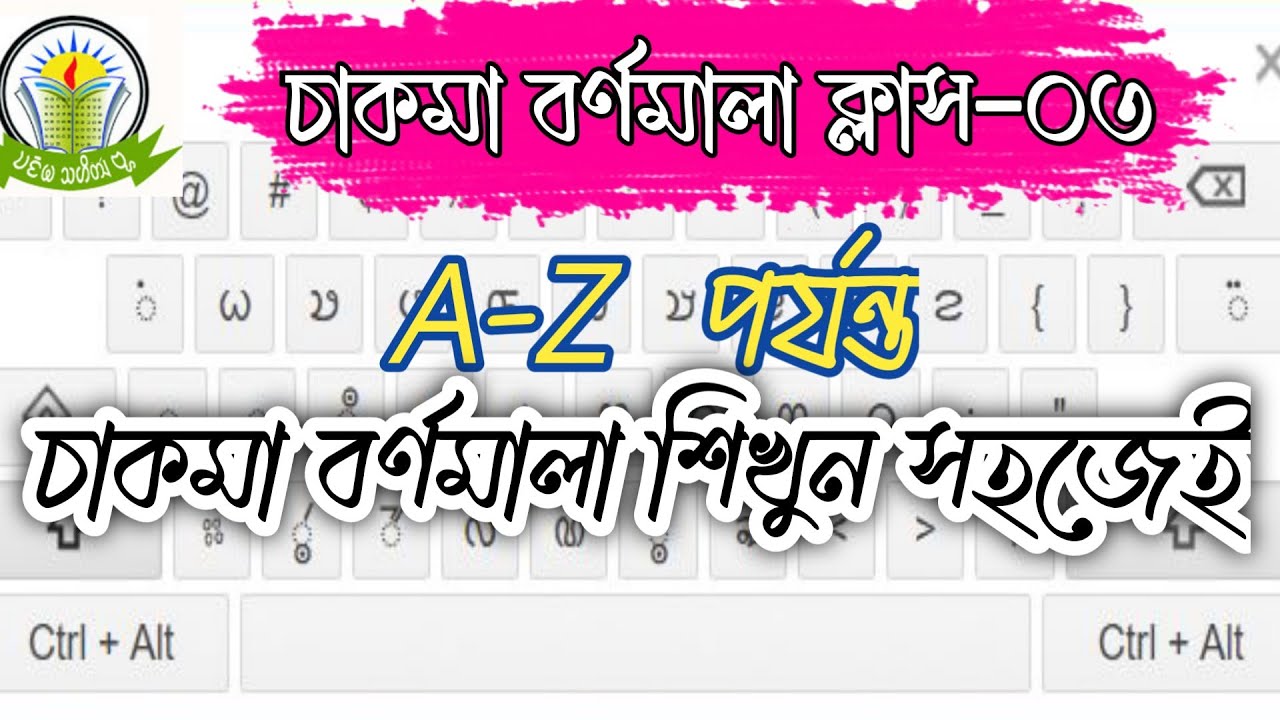 Chakma Alphabet and Chakma Language Course 2021 | চাকমা বর্ণমালা ও ...