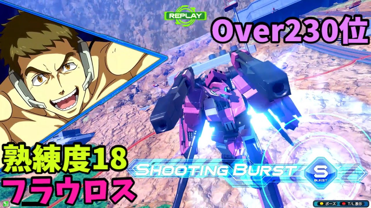 オバブ【Over230位】【フラウロス】熟練度18 猛者の戦い617【EXVS2OB】 - YouTube