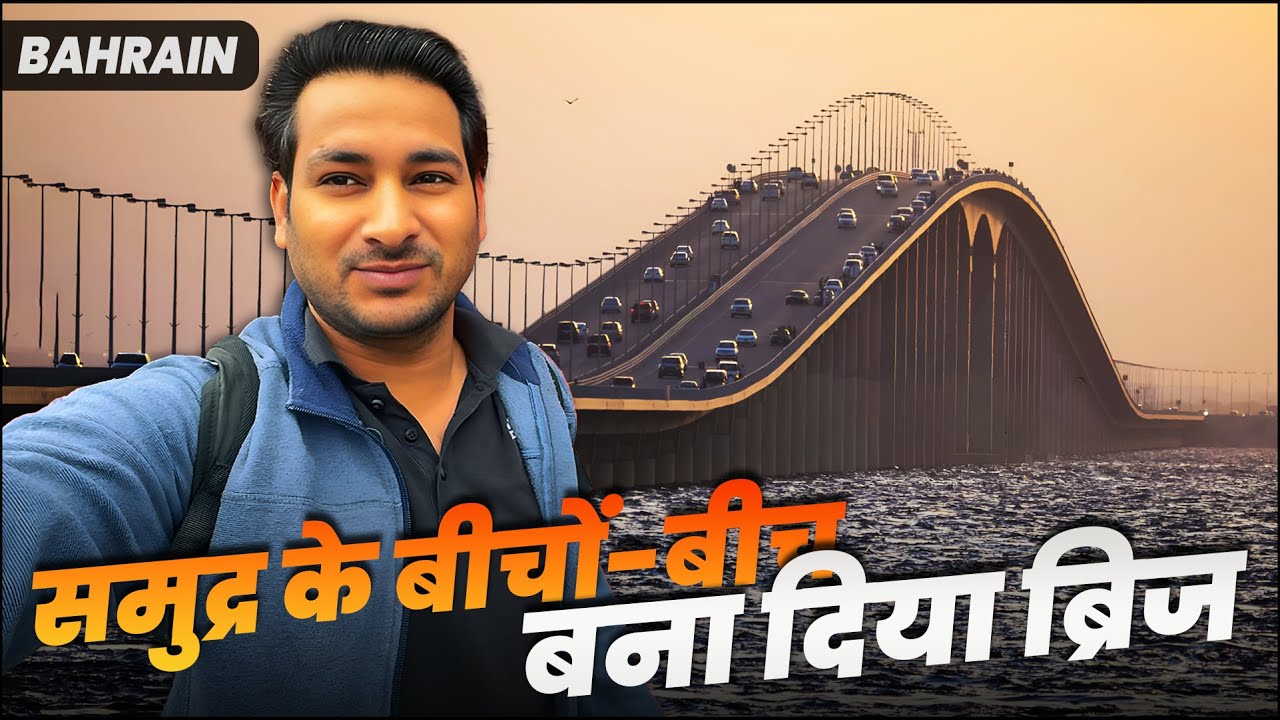 सऊदी अरब 🇸🇦 आ गया ! Bahrain to dammam by road ! Friendship bridge king ...