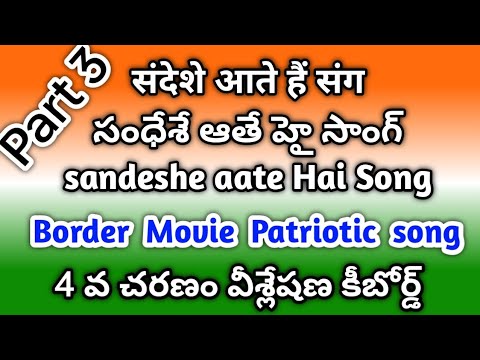 sandese aate Hai Song 4 th stanza keyboard tutorial part 3 - YouTube