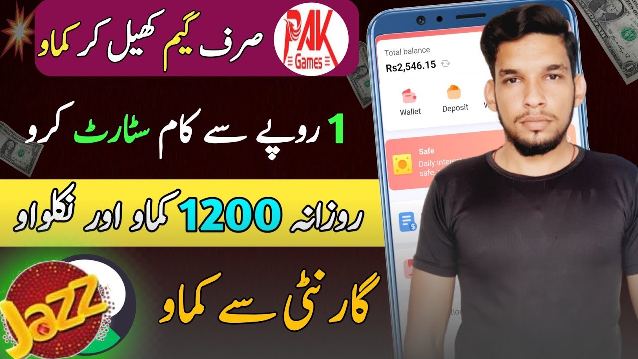 🔥pak Games Earning app • Pak Games app Real or Fake • Pak Games app ...
