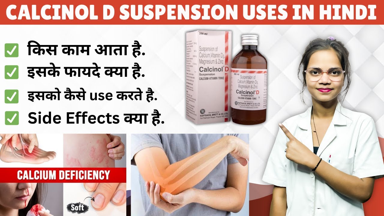 Calcinol D Syrup in Hindi | Calcinol D Suspension | कैल्शियम की कमी को ...
