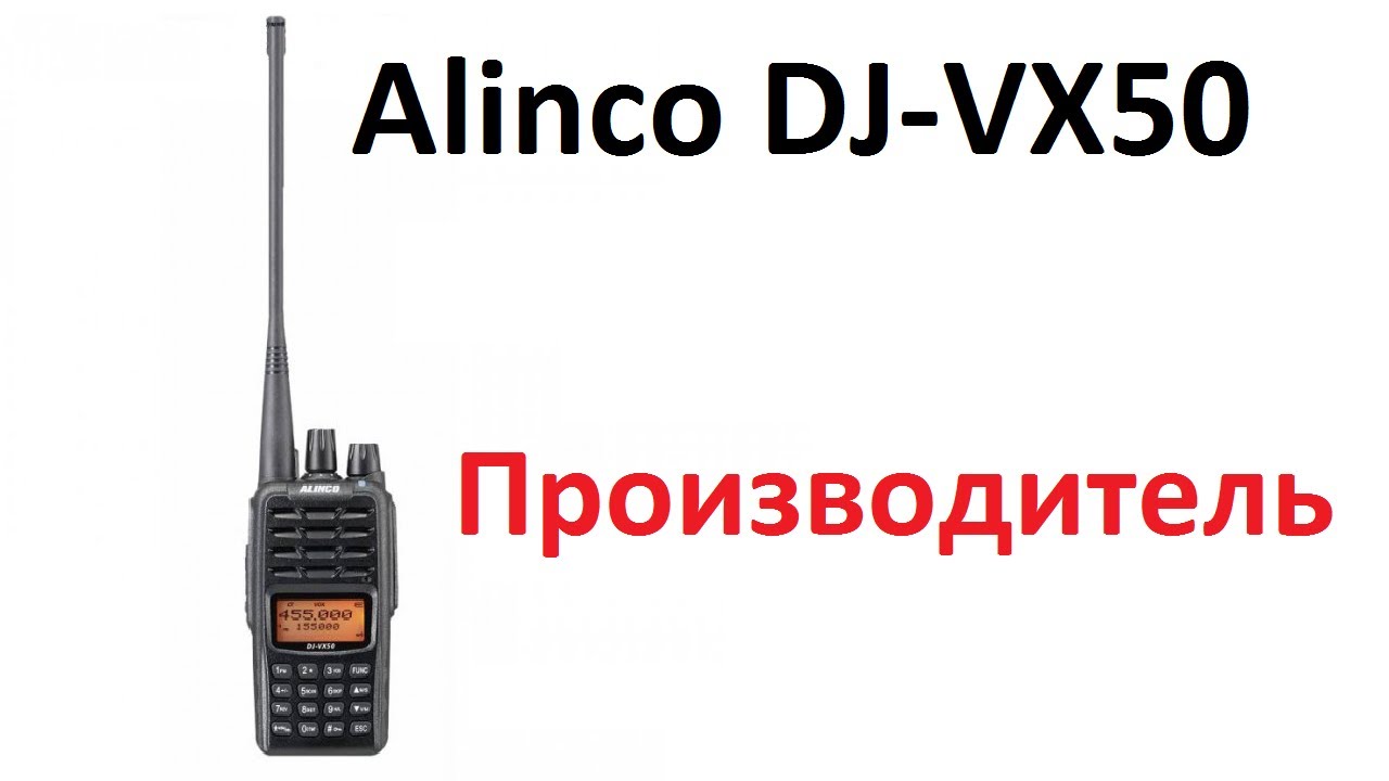 ALINCO DJ-VX50 - YouTube