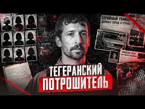 ИРАНСКИЙ МАНЬЯК: Почему полиция не могла остановить ночную летучую мышь? | Faust 21 Century