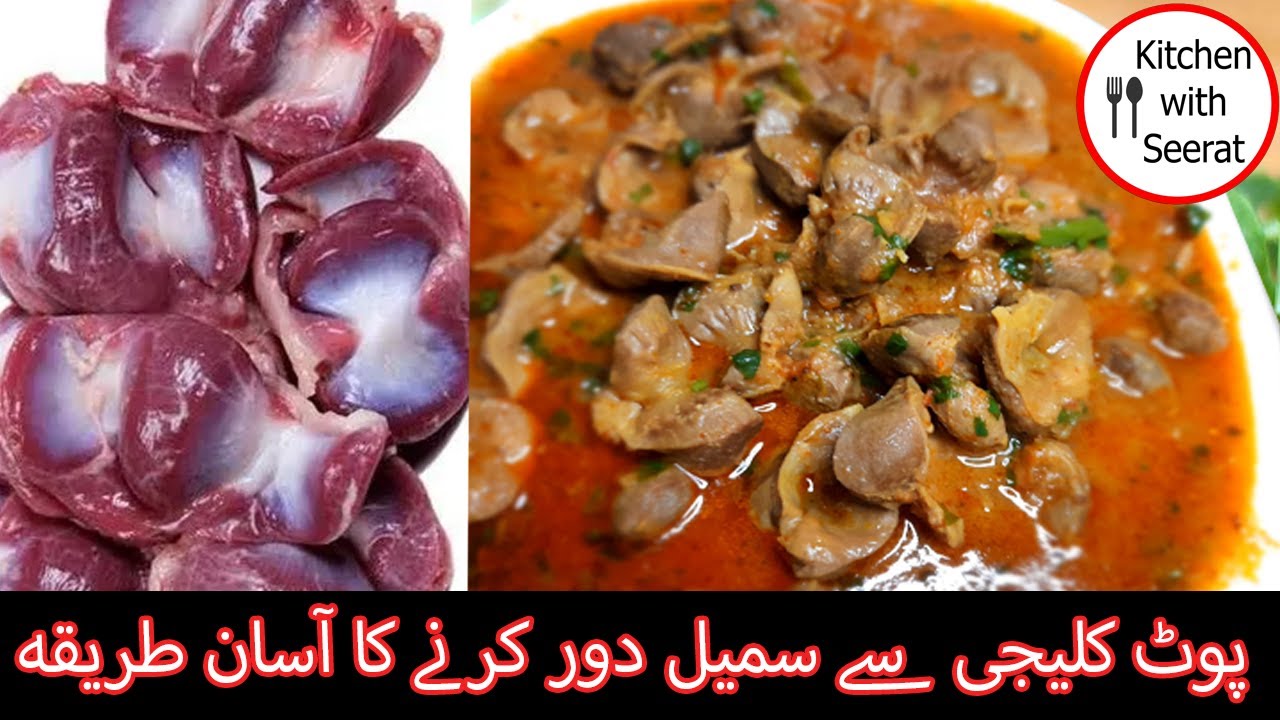 Chicken Pota Kaleji Recipe |Pota Kaleji Recipe |Chicken Gizzard Liver ...
