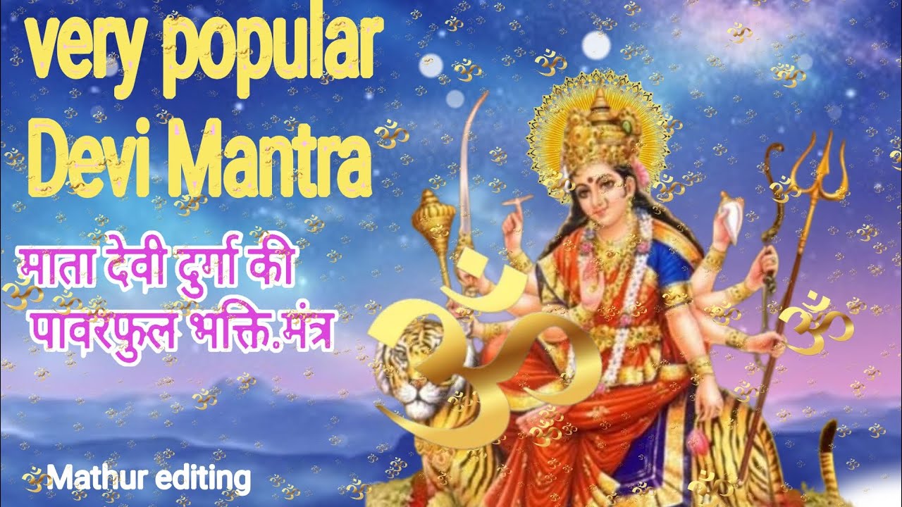 Devi bhakti Mantra Devi kavacham very powerful bhakti Mantra Mathur ...