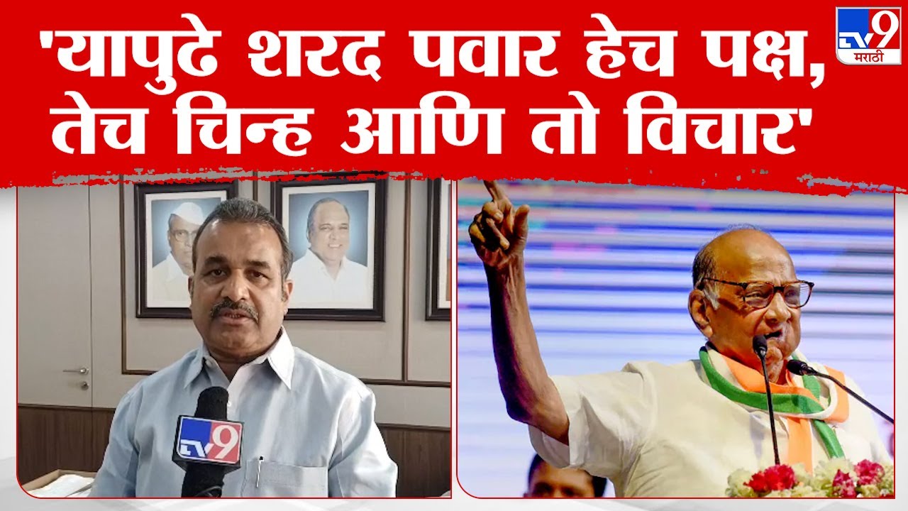 Balasaheb Patil : निवडणूक आयोगाचा निकाल कोणाच्यातरी दबावाखाली ...