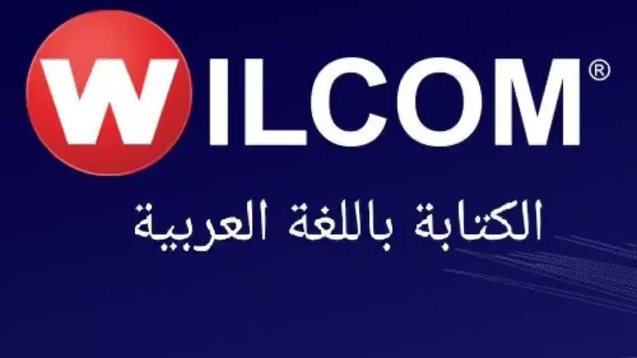 الكتابة باللغة العربية في برنامج Wilcom e2 + Wilcom e4 - YouTube
