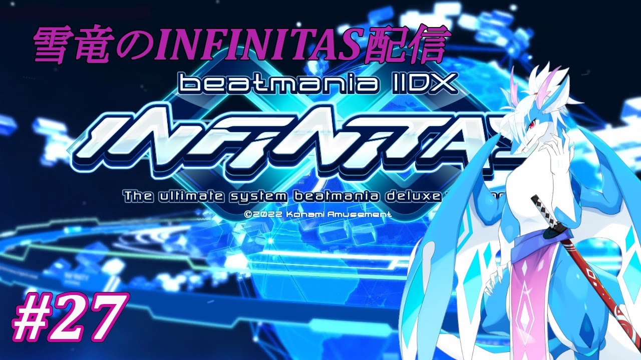 すこしだけやる #27【beatmania IIDX INFINITAS】 - YouTube