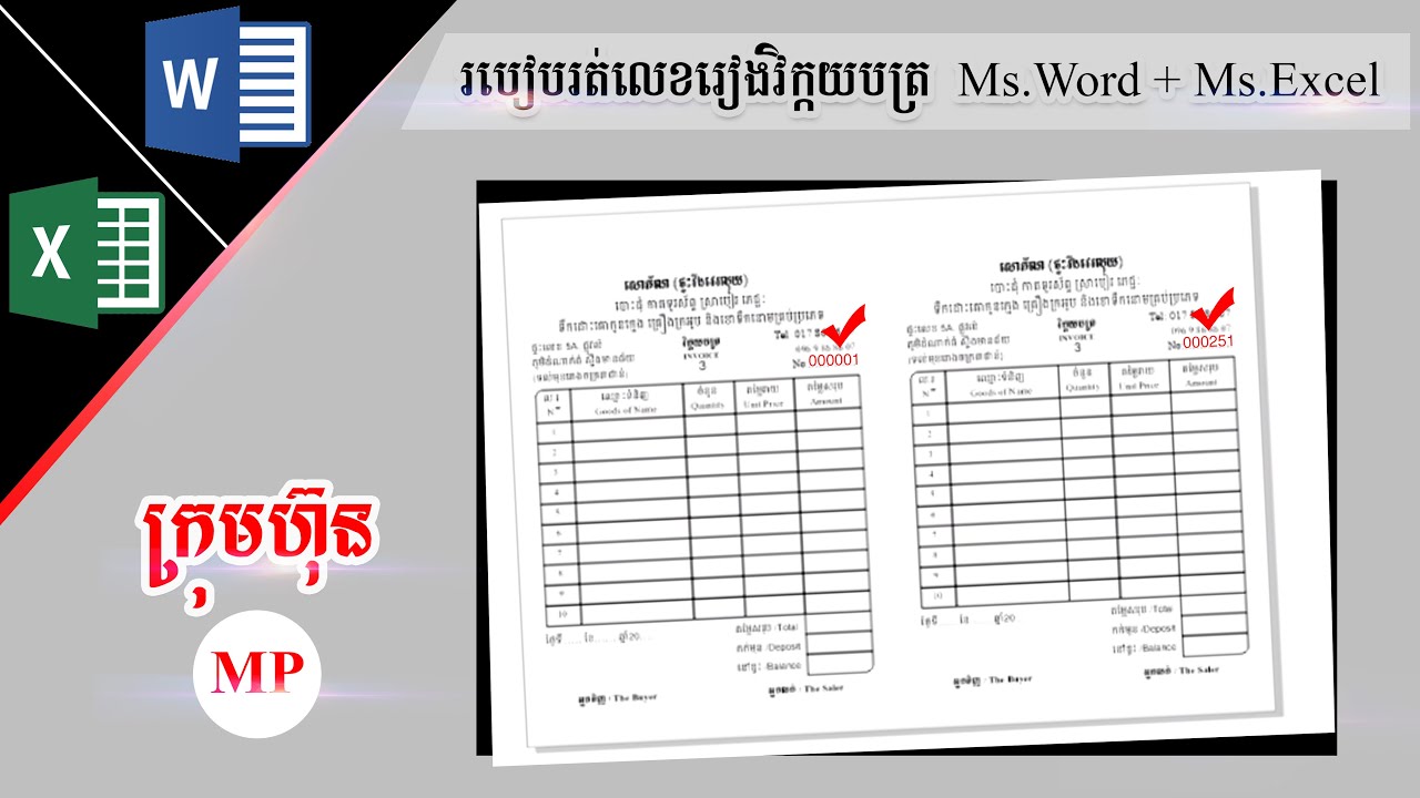របៀបរត់លេខរៀងវិក្កយបត្រ តាមកុំព្យូទ័រដោយក្រុមហ៊ុន MP - Run Number ...