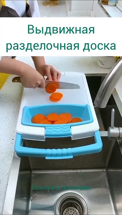Выдвижная разделочная доска 3 в 1 - YouTube