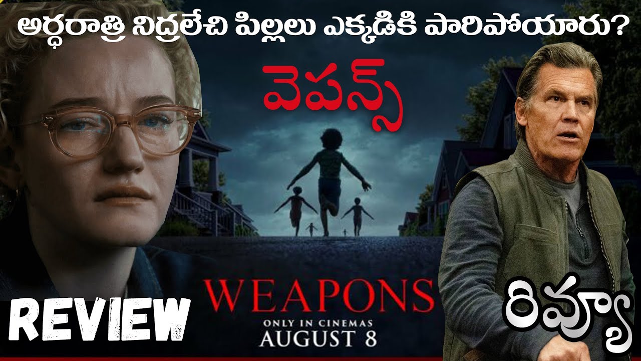 Weapons Review Telugu | Weapons Telugu Review | Weapons 2025 Movie ...