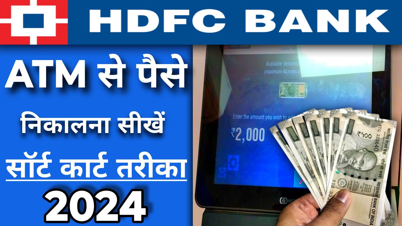 HDFC Atm Se Paise Kaise Nikale How To Withdraw Money From HDFC ATM HDFC hdfc-atm-se-paise-kaise-nikale-how-to-withdraw-money-from-hdfc-atm-hdfc