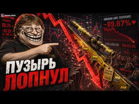 Почему сувенирный Dragon Lore теперь стоит копейки