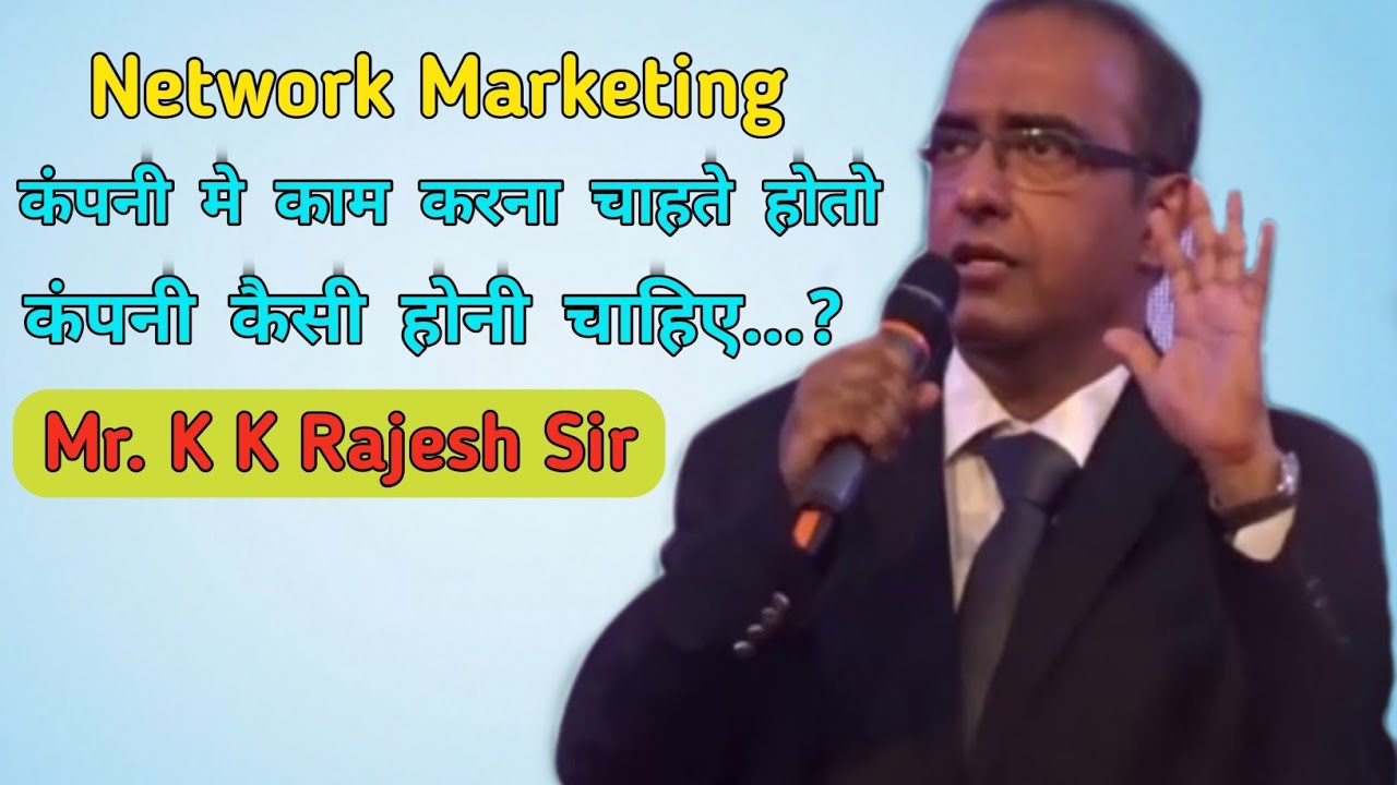 अगर आप Network Marketing Industry मे काम करना चाहते होतो कंपनी कैसी ...