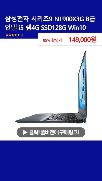 삼성전자 시리즈9 NT900X3G B급 인텔 i5 램4G SSD128G Win10 - YouTube