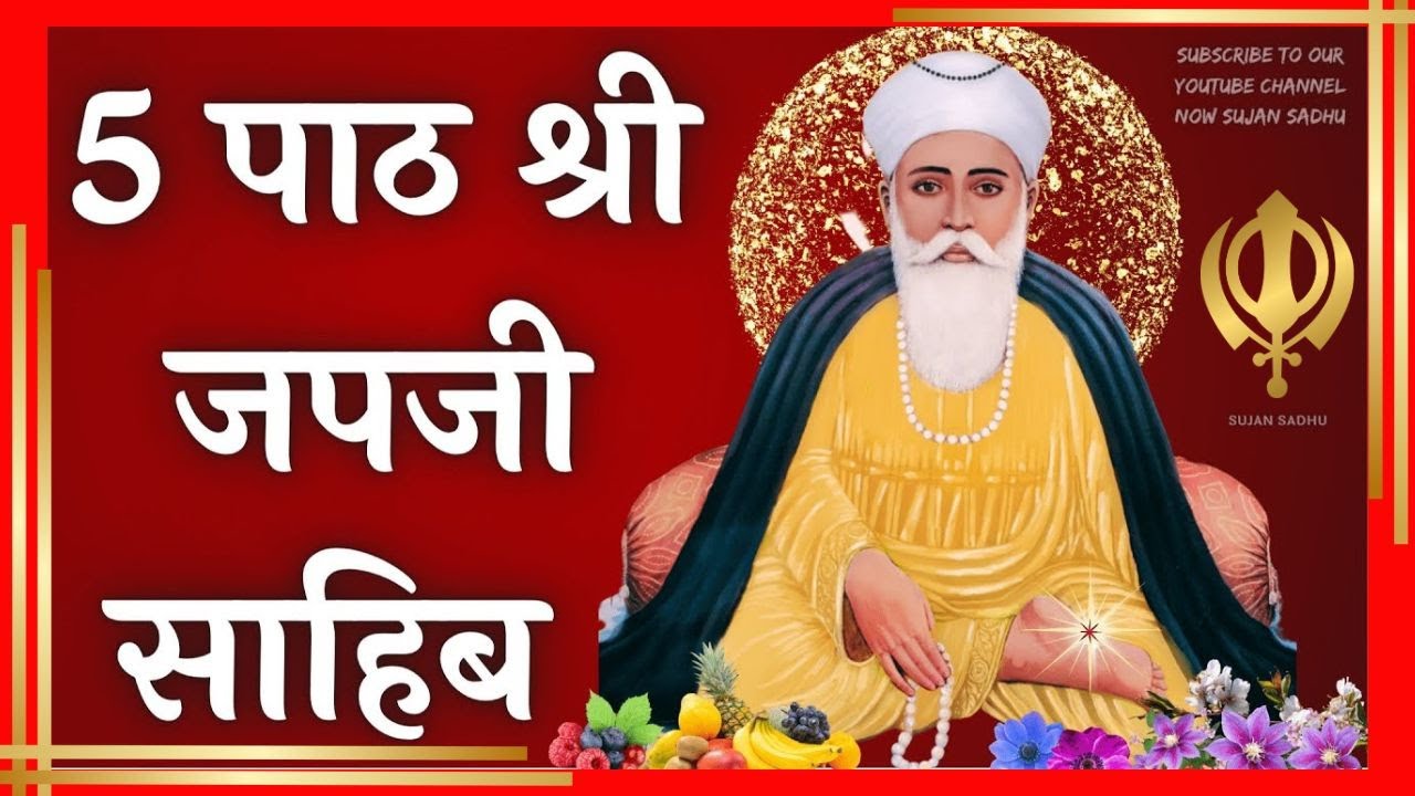JAPJI SAHIB 5 path / ਜਪੁਜੀ ਸਾਹਿਬ 5 ਪਾਠ / जपजी साहिब 5 पाठ - YouTube