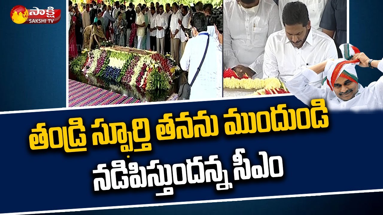 AP CM YS Jagan Emotional Tweet About His Father YSR On Death ...