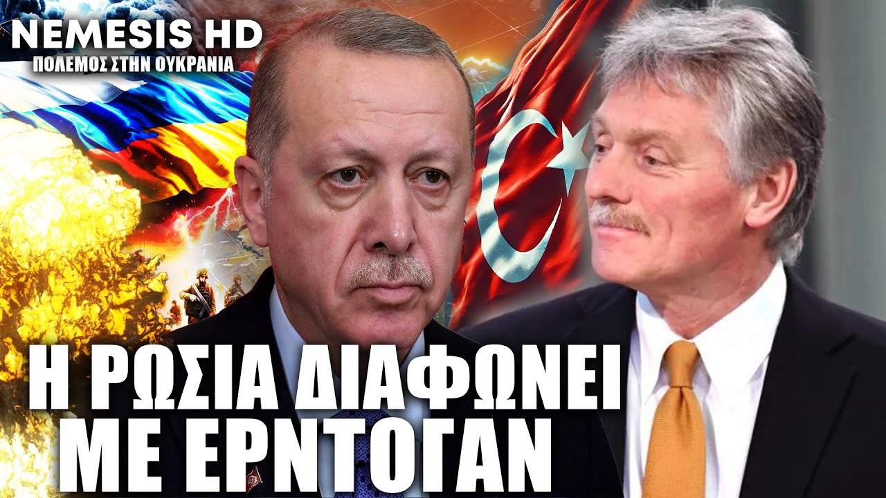Ρωσία για Ερντογάν και Κριμαία: «Διαφωνούμε» - YouTube